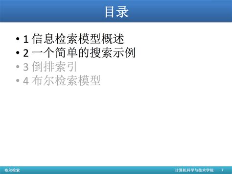 信息检索笔记（一）：布尔检索 布尔检索与布尔索引 csdn博客