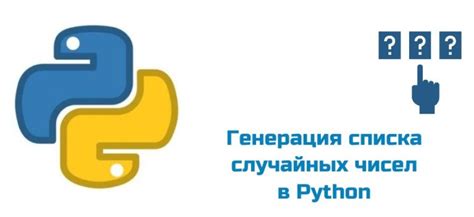 Способы генерации случайных чисел в списке с Python Уроки на Pythonteach