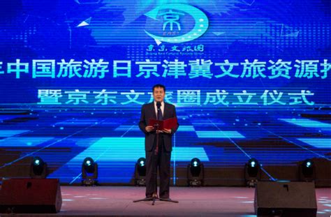 “京东文旅圈”正式成立