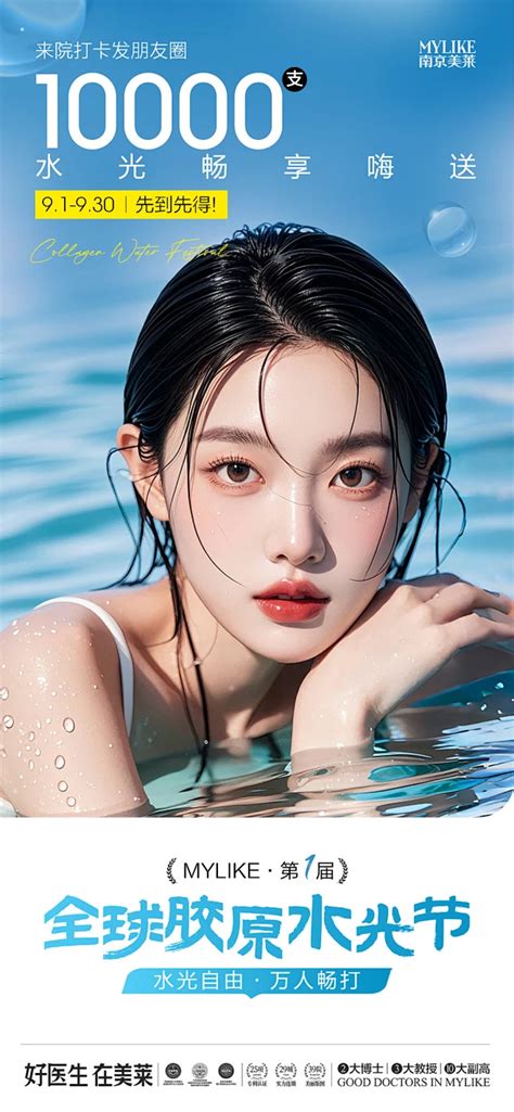 全球胶原水光节 花瓣网