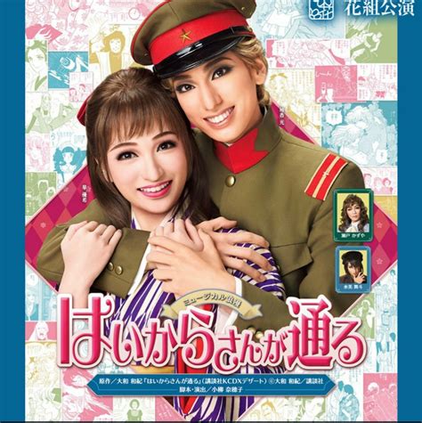 花組「はいからさんが通る」チケット先行販売 宝塚花子のブログ