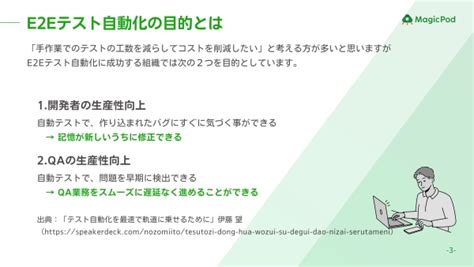 成果につながる e2eテスト自動化活用ガイド リソース magicpod aiテスト自動化プラットフォーム