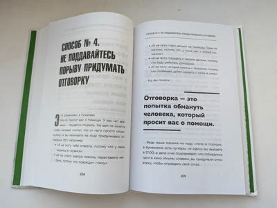 Хватит быть удобным. Как научиться говорить "НЕТ" без угрызений совести ...