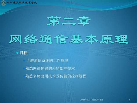 网络通信基本原理word文档在线阅读与下载无忧文档