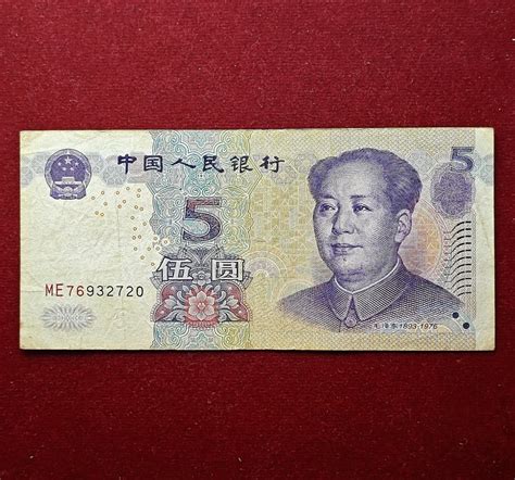 Buy China Peoples Republic Of 5 Yuan 2005 Banknote From Sikkaji