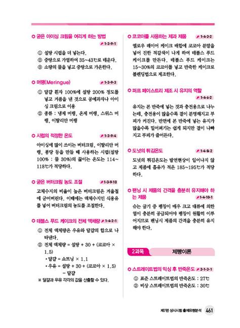 알라딘 미리보기 2017 New 완전합격 제과제빵기능사 필기시험문제