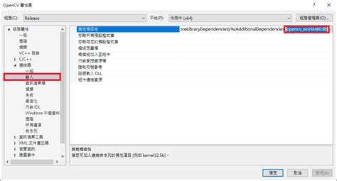 設置 OpenCV C 開發環境於 Visual Studio 偵錯桐人