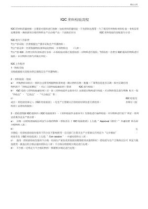 IQC检验流程图