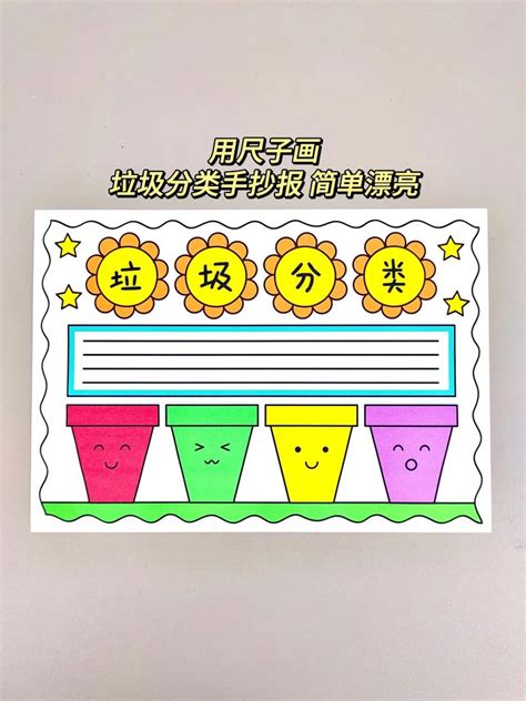 垃圾分类简笔画手抄报图片怎么画（高清14张） 简笔画图片大全