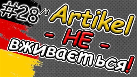 НЕ вживай АРТИКЛЬ в німецькій мові Відсутність артикля Нулевий
