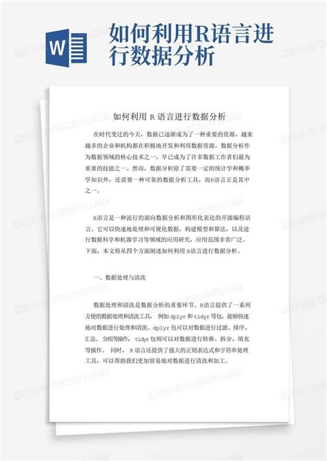 如何利用r语言进行数据分析word模板下载 编号lgdpngvk 熊猫办公