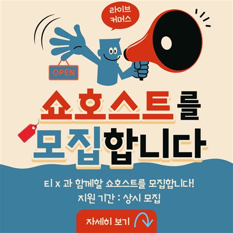 라이브커머스 쇼호스트 모집