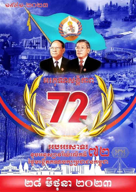 អបអរសាទរខួបទី៧២ នៃការបង្កើតគណបក្សប្រជាជនកម្ពុជា ខេត្តកំពង់ធំ