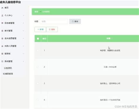 Sprinbootvue走失儿童信息登记寻人平台9n46t Csdn博客