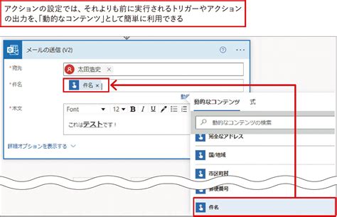 【power Automate】フロー作成のキモ「動的なコンテンツ」の設定方法を理解しよう Powerautomateではじめる業務の完全