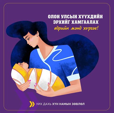 УИХ Олон Улсын Хүүхдийн эрхийг хамгаалах өдрийн мэнд дэвшүүлье 👧🏻👶🏻🎈🎏🧸 Facebook