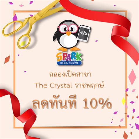 ฉล สอนเด็กเขียนโปรแกรมคอมพิวเตอร์ที่ Spark Coding Academy