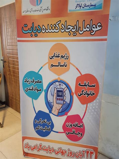 بیمارستان لولاگر استقرار پایگاه جهت اندازه گیری فشارخون و قند در