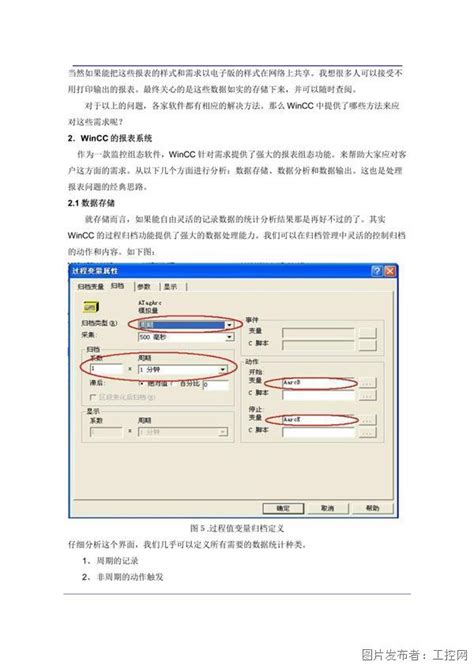 Wincc报表功能西门子组态软件wincc中国工控网