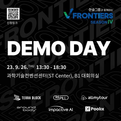 블루포인트 bluepoint 📌한솔 v 프론티어스 데모데이 4기 청중 모집 한솔그룹 과