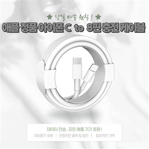 애플 정품 아이폰 C To 라이트닝 8핀 충전 케이블 1m 티몬