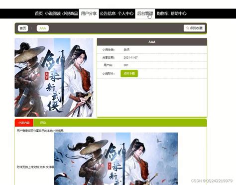 Nodejs基于vue的小说在线阅读分享系统基于vuenode的阅读app Csdn博客