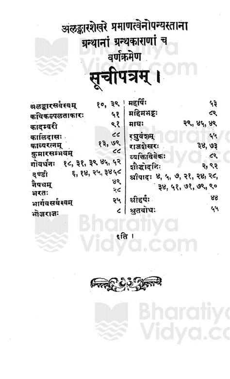 Alankar Shekhar अलङ्कारशेखरः Bharatiya Vidya