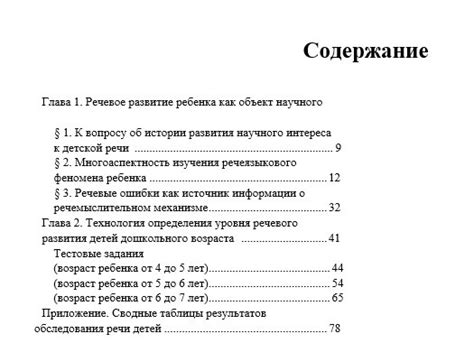 Безрукова О.А., Каленкова О.Н. Методика определения уровня речевого ...