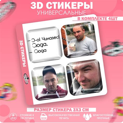 3д стикеры 3d наклейки на телефон Чиназес купить с доставкой по выгодным ценам в интернет