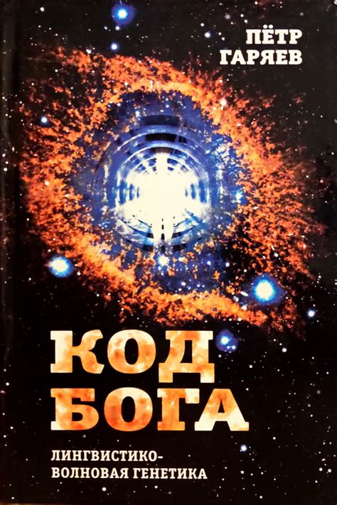 Купить книгу Комплект из 3-х книг Петра Гаряева Петр Гаряев в Украине