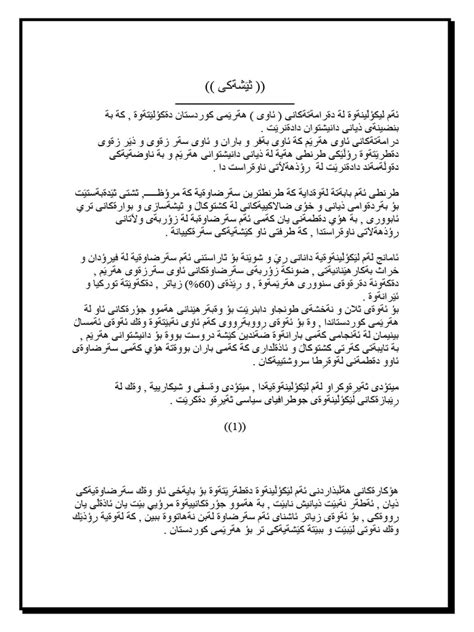 دەرامەتی ئاوی کوردستان Pdf