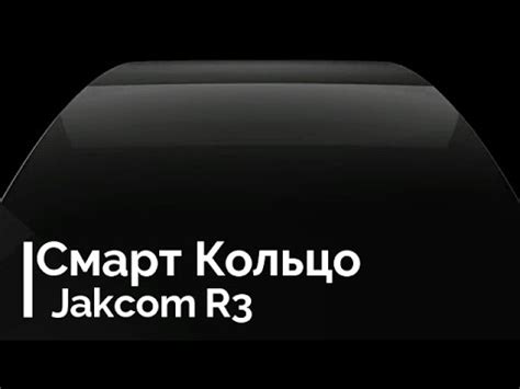 Умное Смарт Кольцо Jakcom R3 для Iphone и Android - YouTube