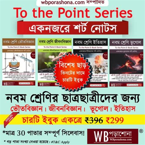 Class 9 নবম শ্রেণির প্রশ্ন উত্তর