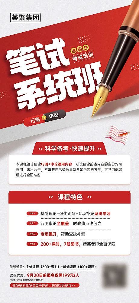 选调生笔试系统班营销宣传海报 源文件分享 Ywjfx Cn 花瓣网