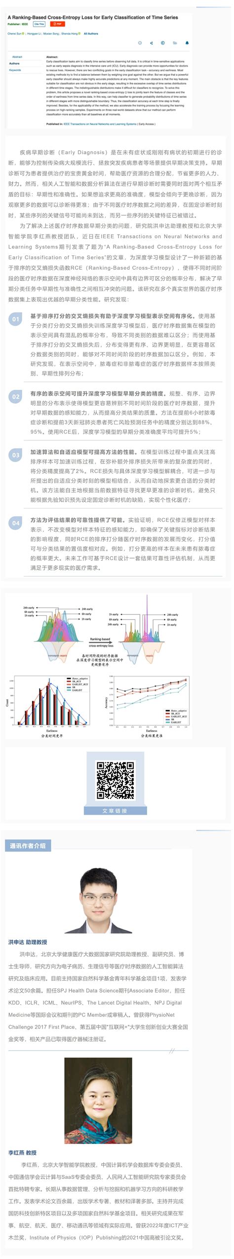 用于医疗时序数据早期分类的排序交叉熵损失函数研究 北京大学健康医疗大数据国家研究院