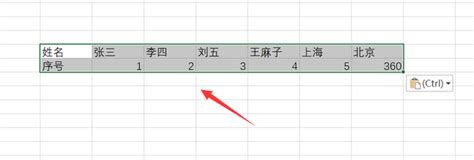 excel表格中怎样将竖列变成横排 360新知