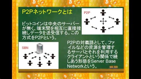 仮想通貨 Peer To Peer（p2p）ピアツーピアとは？ Youtube