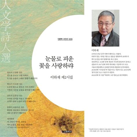 서울시인협회 신간 시집 신간시집 시인의 말 교차로에 진입하기 전에 황색 신호가 켜지면 순간