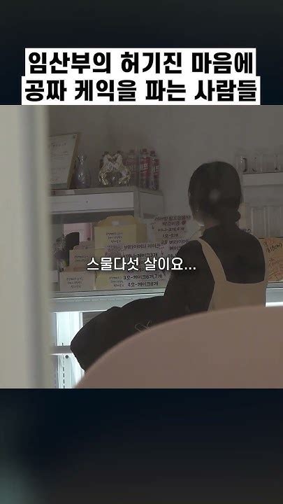 배고픈 임산부가 찾아왔다 Youtube