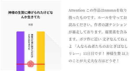 Nmmn 人ならぬ者たちのおとぎばなしリレー 神様の生贄に捧げられたけどなんか生きてた 宵闇の小 Pixiv