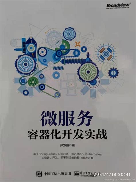 微服务容器化开发实战 知乎