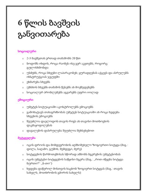 6 წლის ბავშვის შესაძლებლობები Pdf