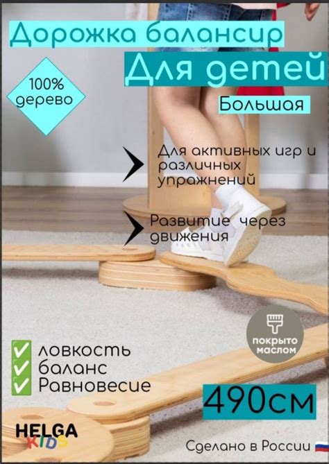 Дорожка балансир для детей большая - купить по выгодной цене в интернет ...