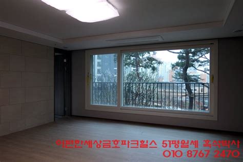 이편한세상금호파크힐스 금호동아파트 108동 51평 월세 10000390 네이버 블로그