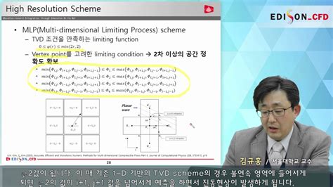 Edisoncfd 공간차분법및차분정확도 Mlpmulti Dimensional Limiting Process Scheme1 Youtube
