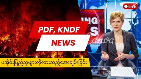 ဘုန်းကြီးကျောင်းနှင့်နေအိမ်များကို ဖျက်ဆီးခဲ့သည့် Kndf Pdf Pndf Youtube