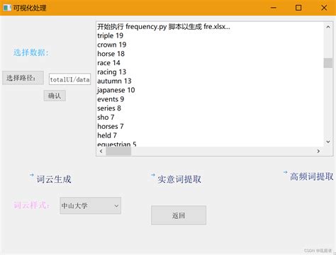 项目：网络爬虫搭建热词词库 csdn博客