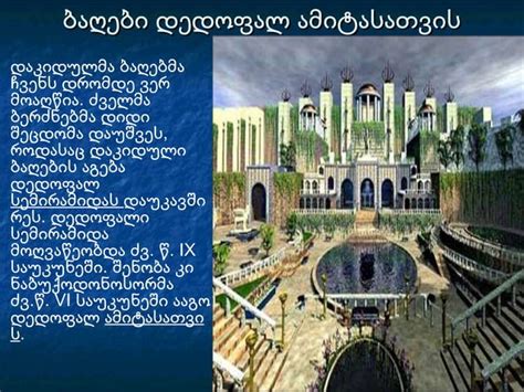 ბაბილონის სამეფო Ppt