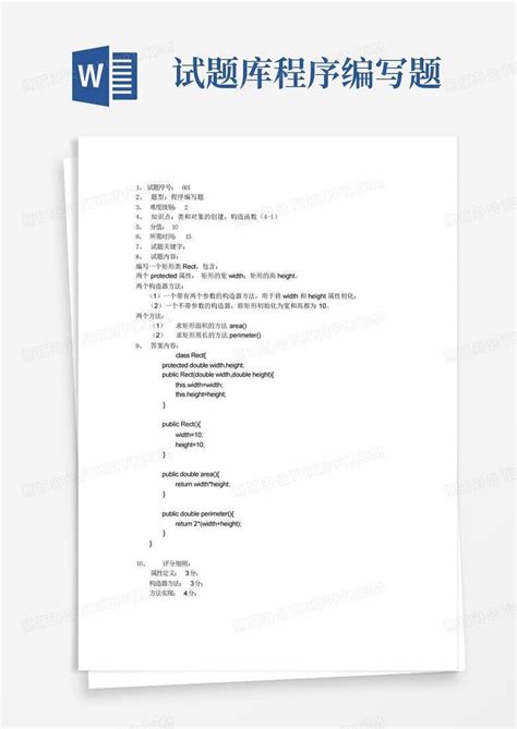 试题库程序编写题word模板下载编号lbjkwrdw熊猫办公 试题库程序编写题word模板下载编号lbjkwrdw熊猫办公