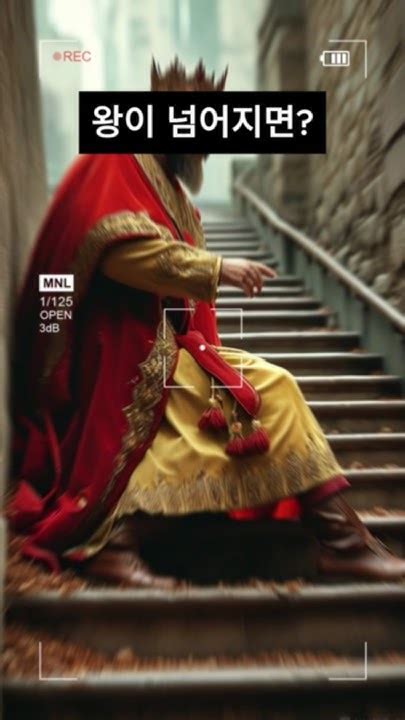 왕이 넘어지면넌센스퀴즈를 풀어보세요넌센스퀴즈 Ai 아재개그 아재개그모음 개그배틀 언어유희 메모리 말장난 웃긴영상 챗gpt 인공지능 Youtube